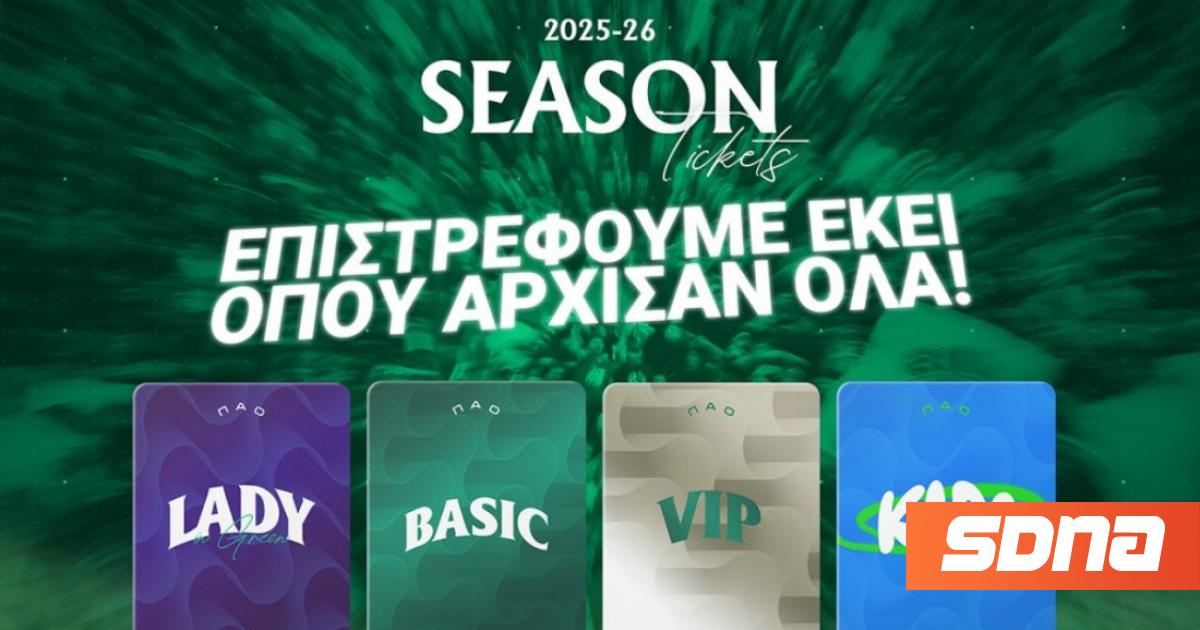 Παναθηναϊκός: Κυκλοφορούν τα εισιτήρια διαρκείας - Ίδιες με την προηγούμενη φορά στην Λεωφόρο ...